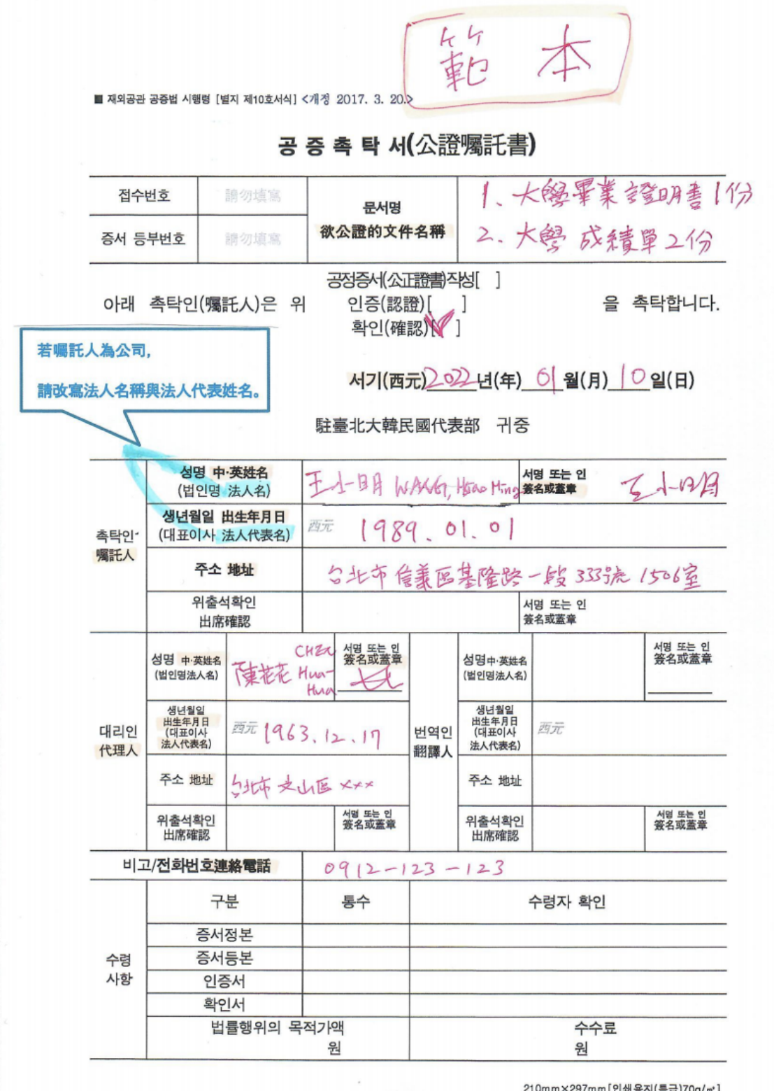 韓國交換學生在學證明公證全攻略｜2025最新版